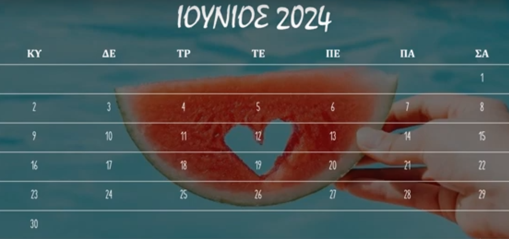 Πότε πέφτουν οι αργίες του 2024; : Alfanea